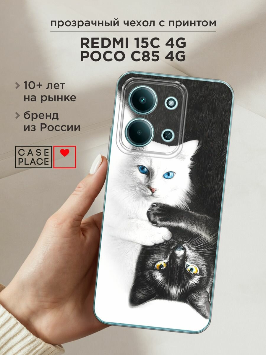 Чехол на Xiaomi Redmi 15C 4G /Poco C85 4G / Редми 15C 4G/Поко C85 4G с принтом "Коты Инь-Янь"