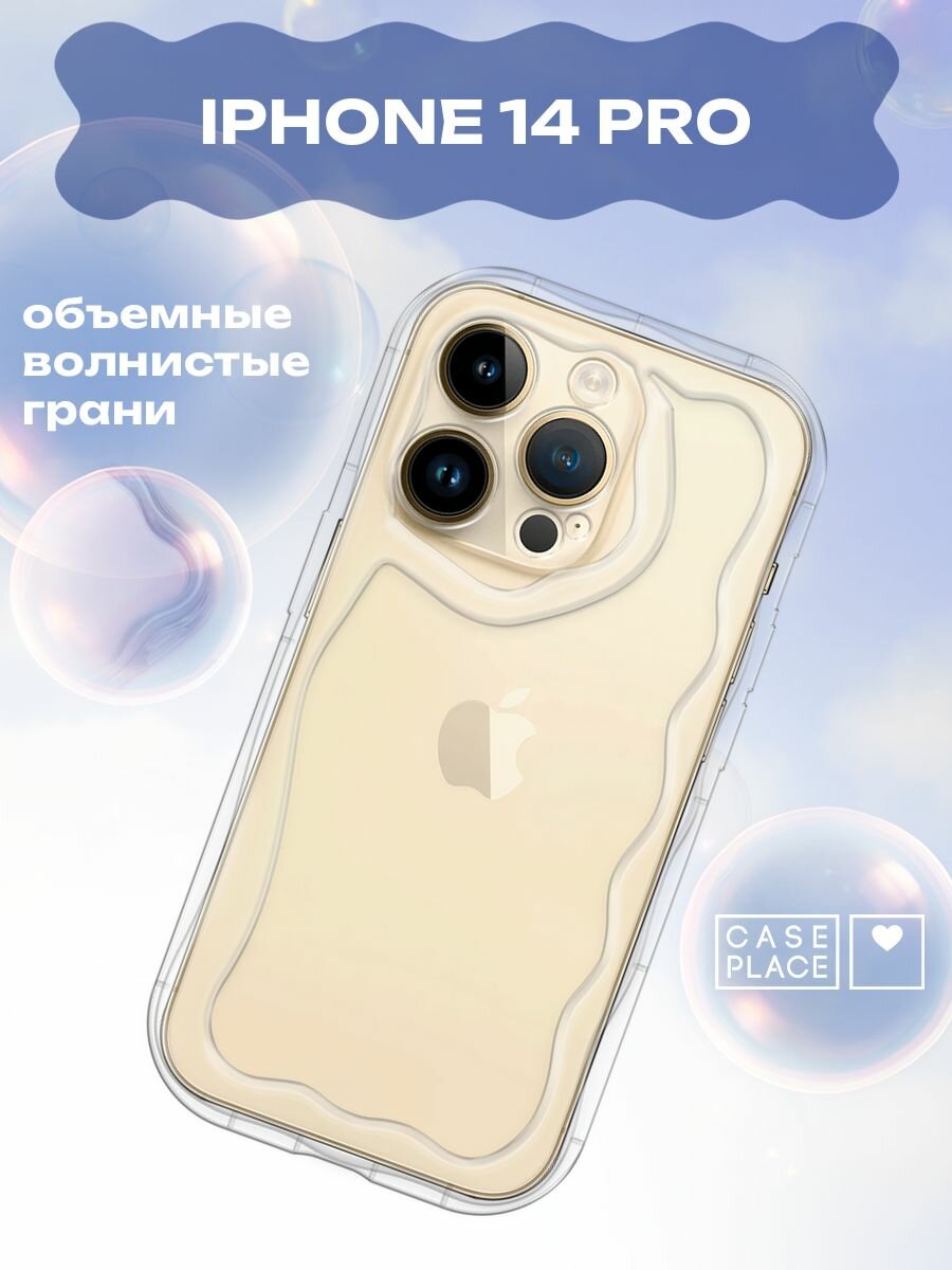 Чехол на Apple iPhone 14 Pro / Айфон 14 Про без принта, прозрачный