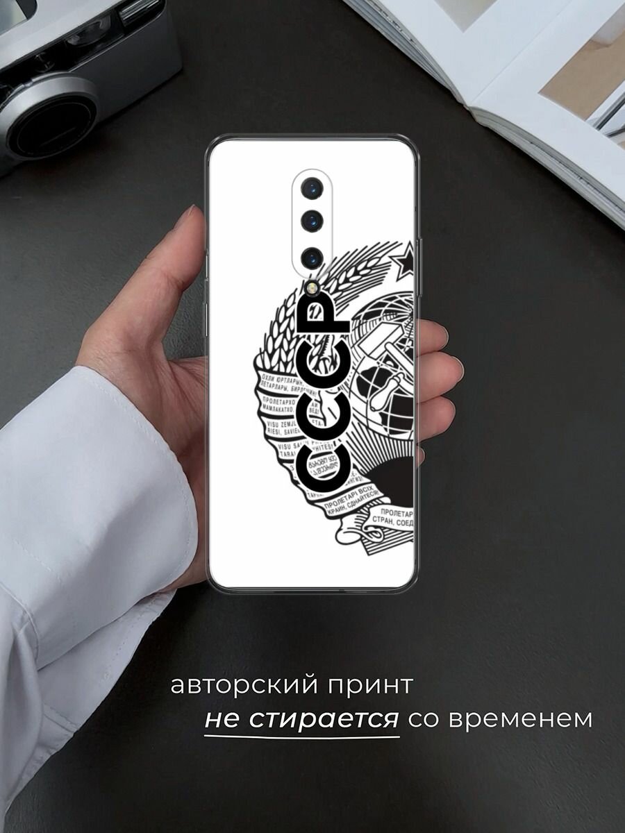 Силиконовый чехол на OnePlus 8 / ВанПлас 8 с принтом "Герб СССР" — фото 1