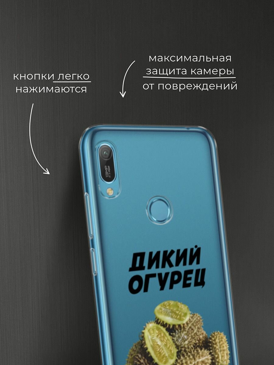 Чехол на Honor 8A/8A Pro/Huawei Y6s/Y6 2019 / Хонор 8А с принтом "Дикий огурец", прозрачный — фото 1