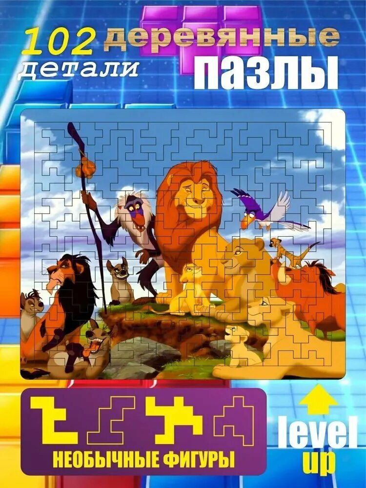 Головоломка - пазл "Король лев" - развивающие