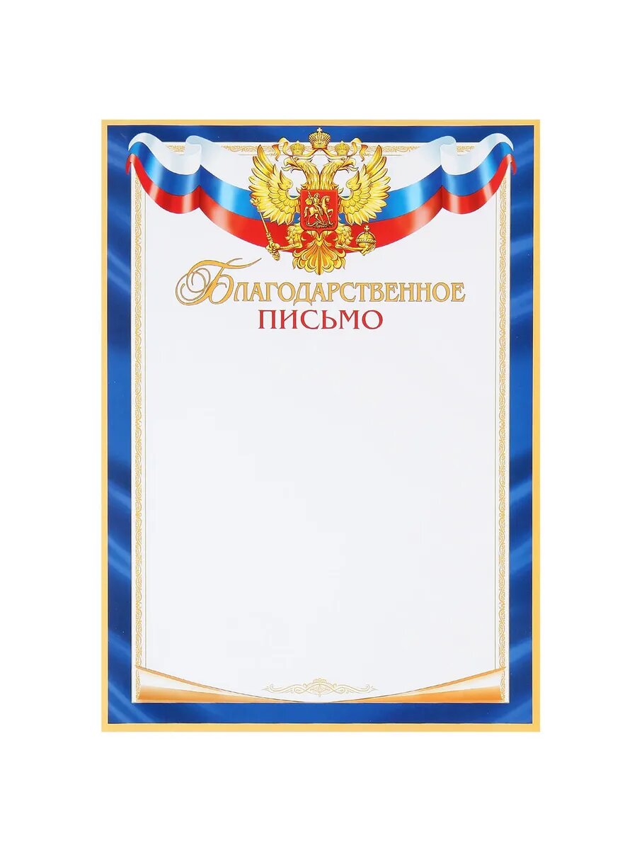 Благодарность для принтера А4