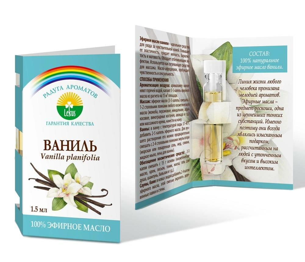 Эфирное масло лекус "Ваниль", 100% натуральное, 1,5 мл