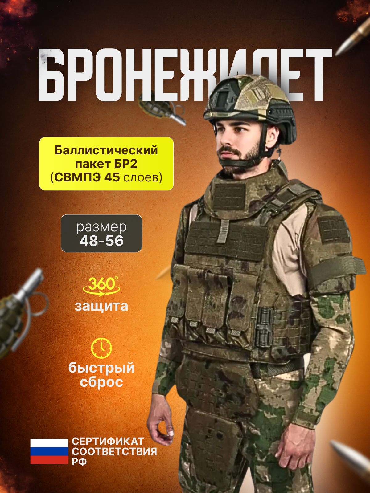 Бронежилет "SteadyArmor" универсальный, система самосброса. Цвет Мультикам
