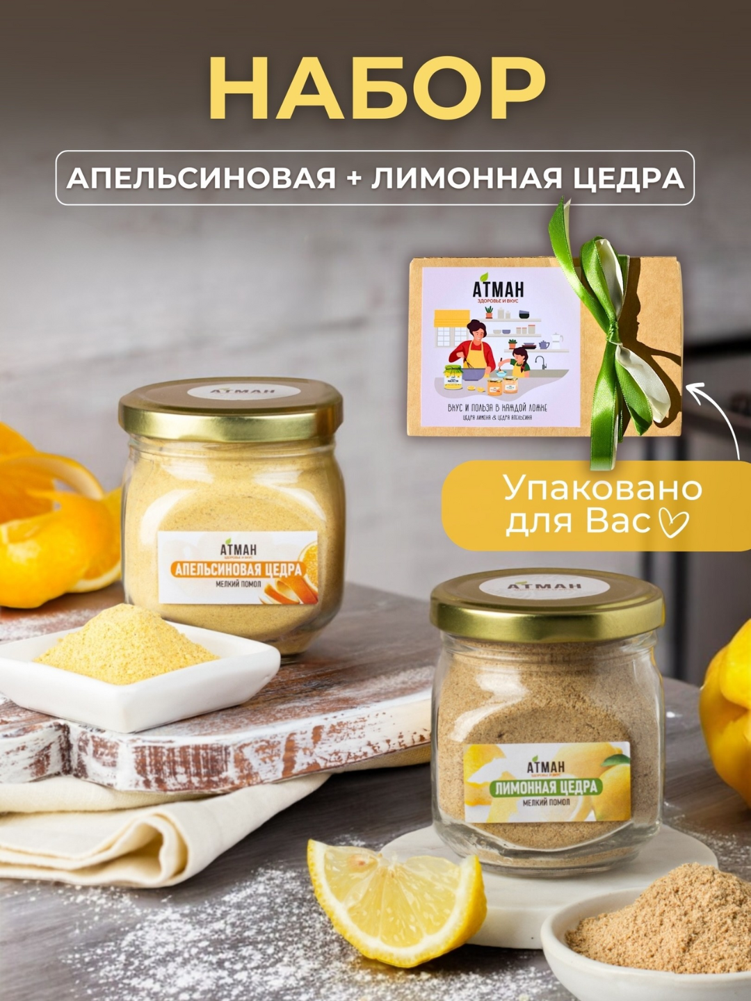 Набор специй для выпечки, цедра лимонная и апельсиновая цедра, молотые приправы в стеклянных банках, 2 шт. по 100 г.