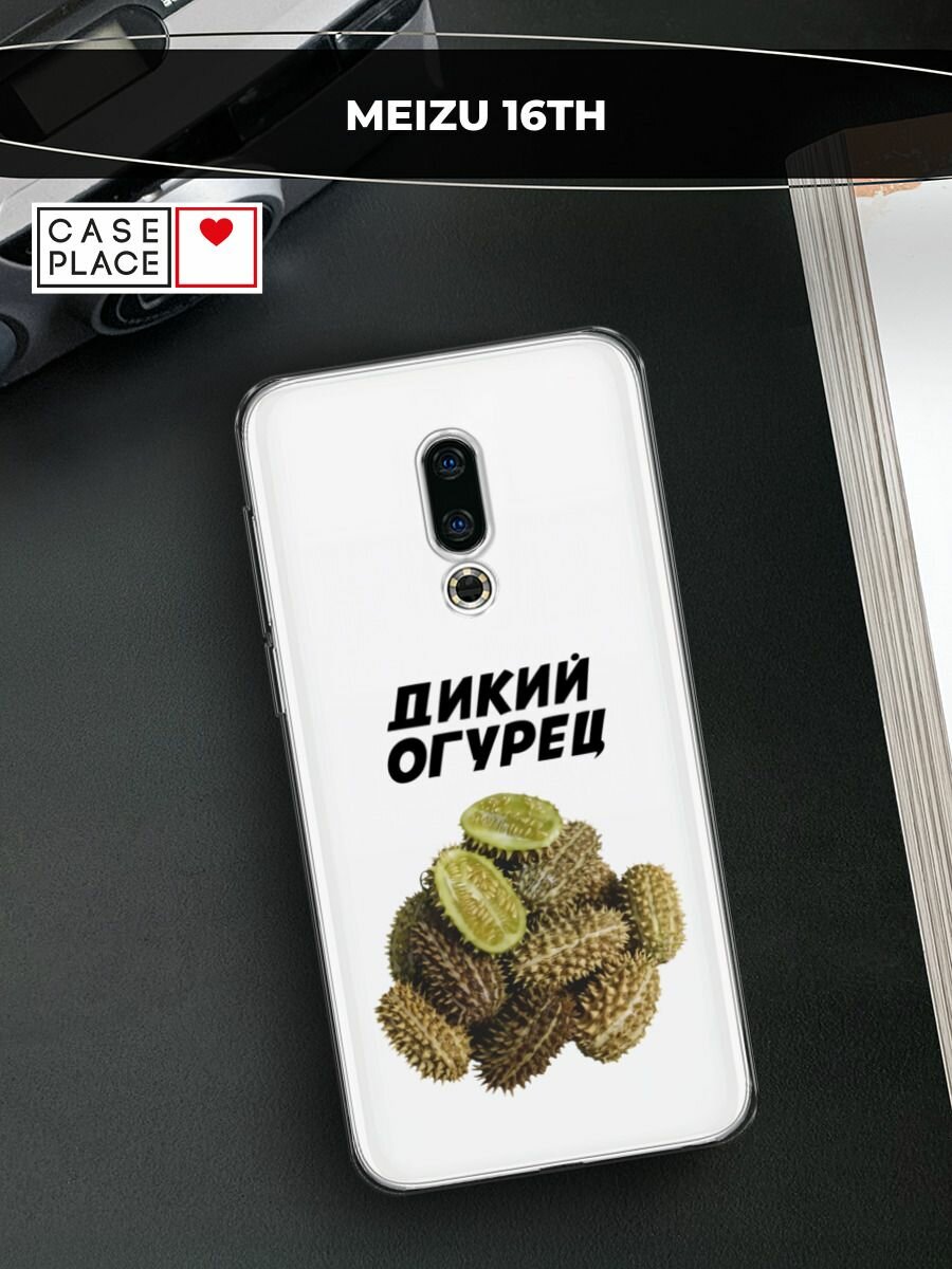Чехол на Meizu 16th / Мейзу 16th с принтом "Дикий огурец", прозрачный