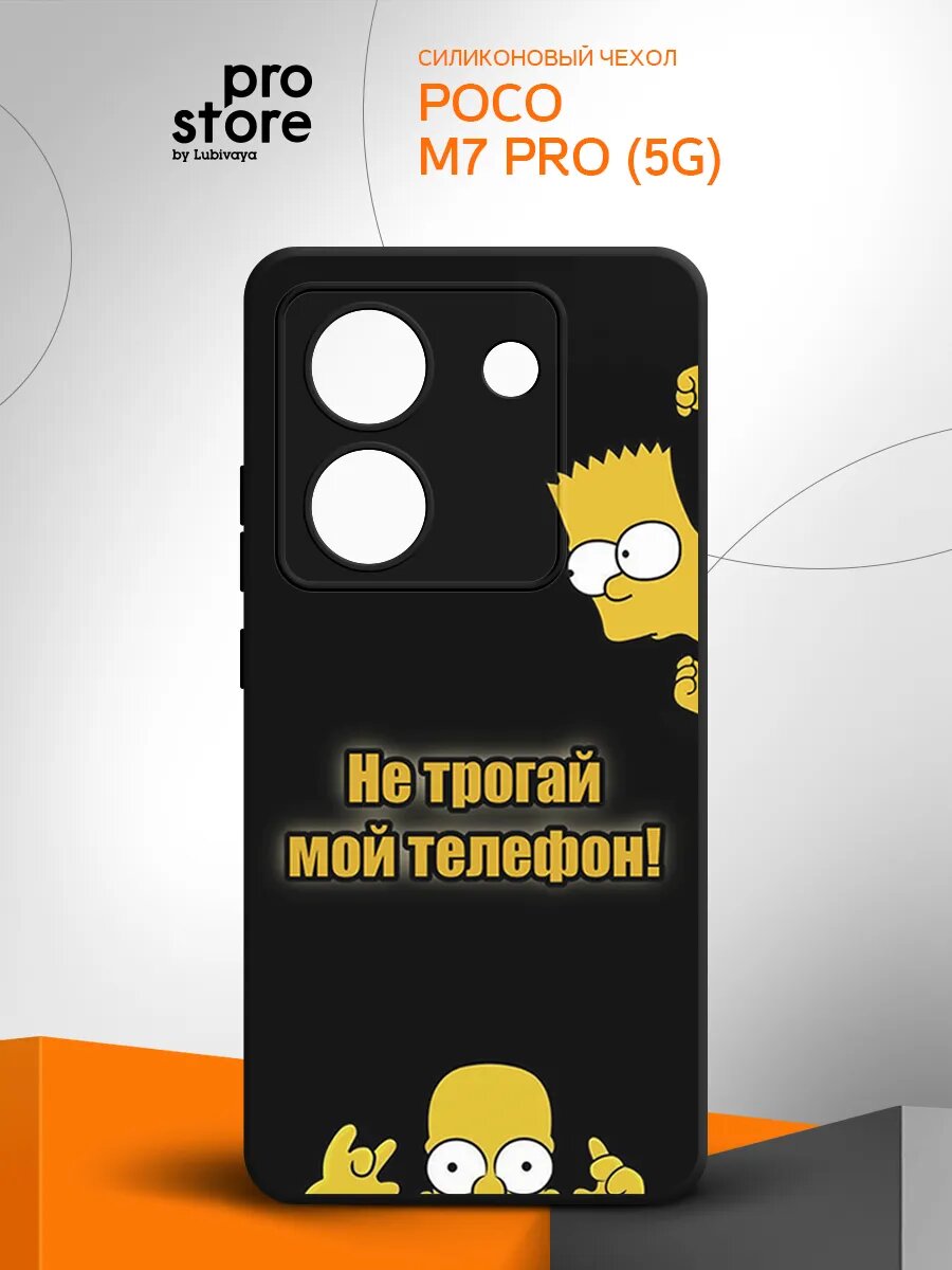 Чехол для Poco M7 Pro (5G), Поко М7 Про (5G), защитный, накладка, с рисунком
