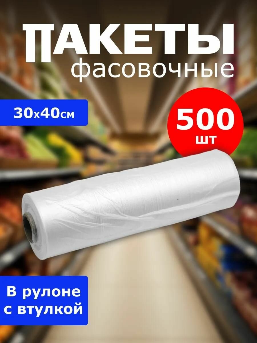 Пакеты фасовочные целлофановые пищевые для заморозки