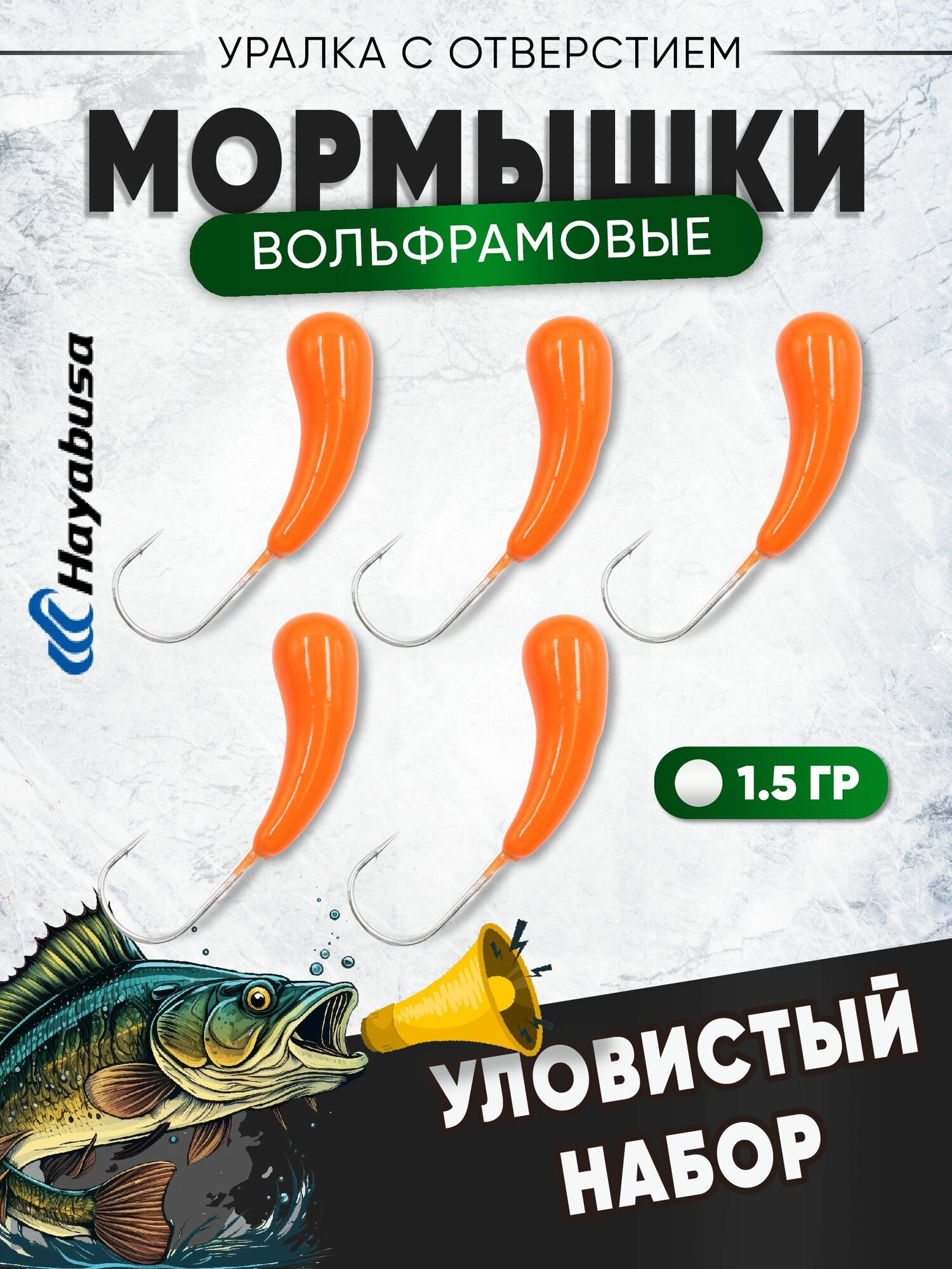 Набор вольфрамовых мормышек Уралка с отверстием, р.5, вес 1,53 цв. оранж(уп.5 шт.)