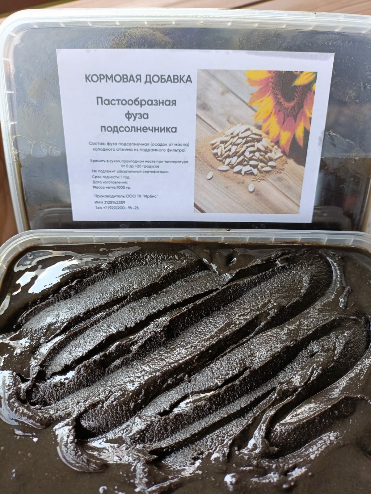 Фуза подсолнечная (пастообразная),2кг, кормовая добавка витаминная , жиробелковая к корму и комбикорму для кур несушек , бройлеров , цыплят , домашней птицы , крс, свиньям, домашним животным