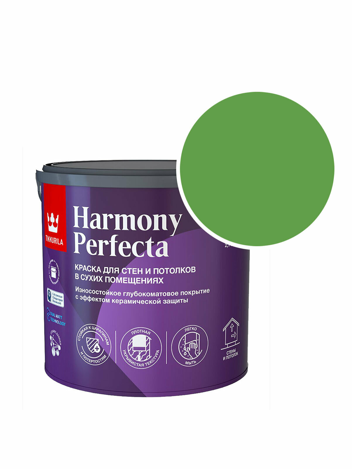 Краска моющаяся Tikkurila Harmony Perfecta RAL 6018 (Желто-зеленый - Yellow green) 2,7 л