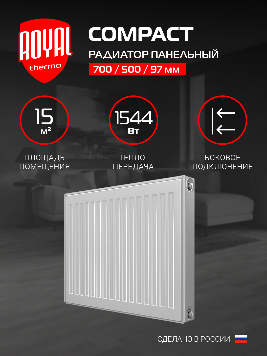Радиатор отопления панельный Royal Thermo COMPACT C22-500-700 RAL9016