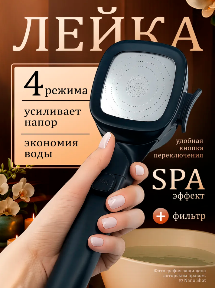 Лейка для душа массажная/ насадка для душа, 4 режима, кнопочное управление- черная