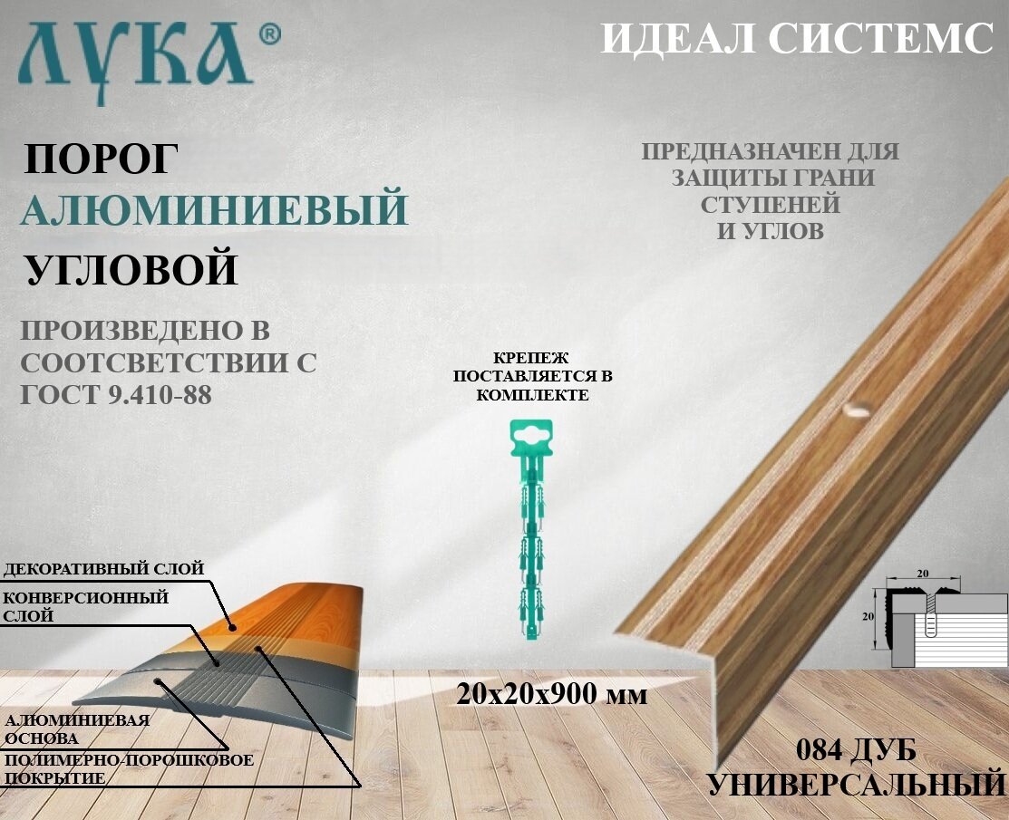 Профиль угловой алюминиевый декоративный 900 мм ПУ 05.900.084