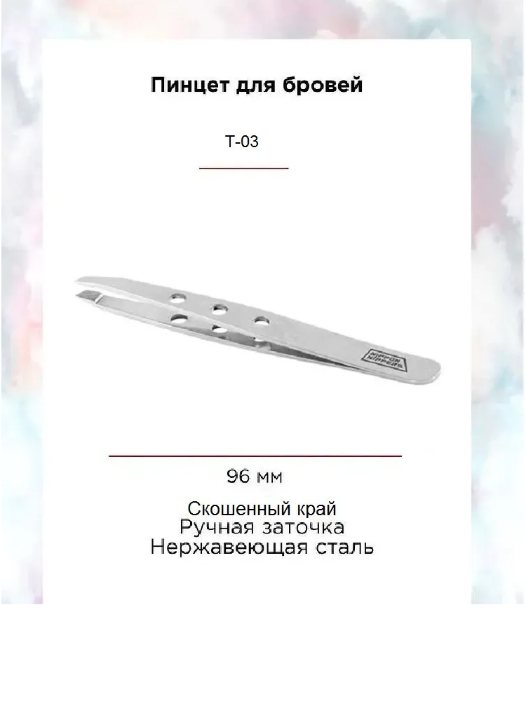 Пинцет для бровей NIPPON NIPPERS NN_T-03 длина 096 мм, скошенный край