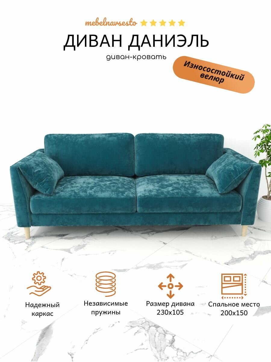 Даниэль - прямой раскладной диван, Пантограф, тик-так, эластичный ППУ