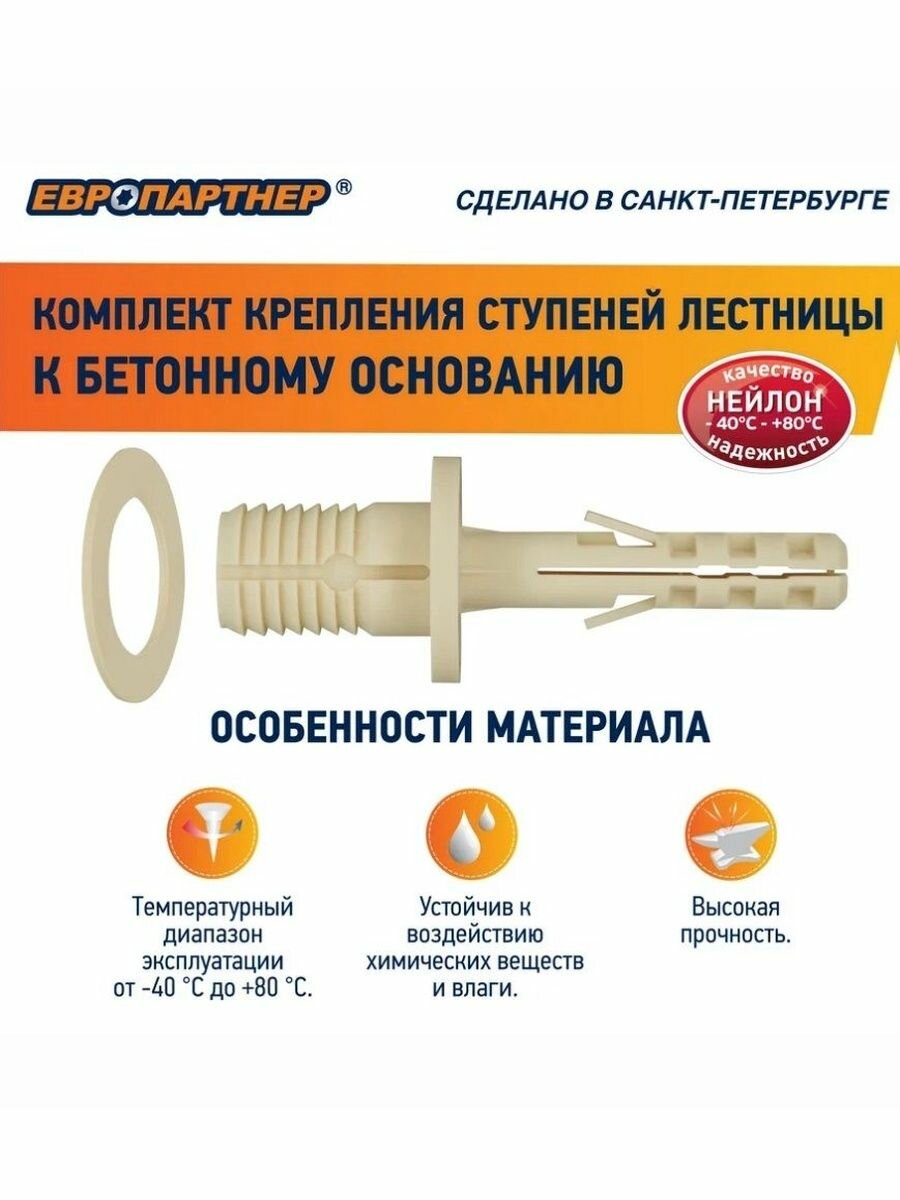 Дюбель для крепления ступеней лестницы к бетону с шурупом нейлон беж 6*70 (20шт) PLB