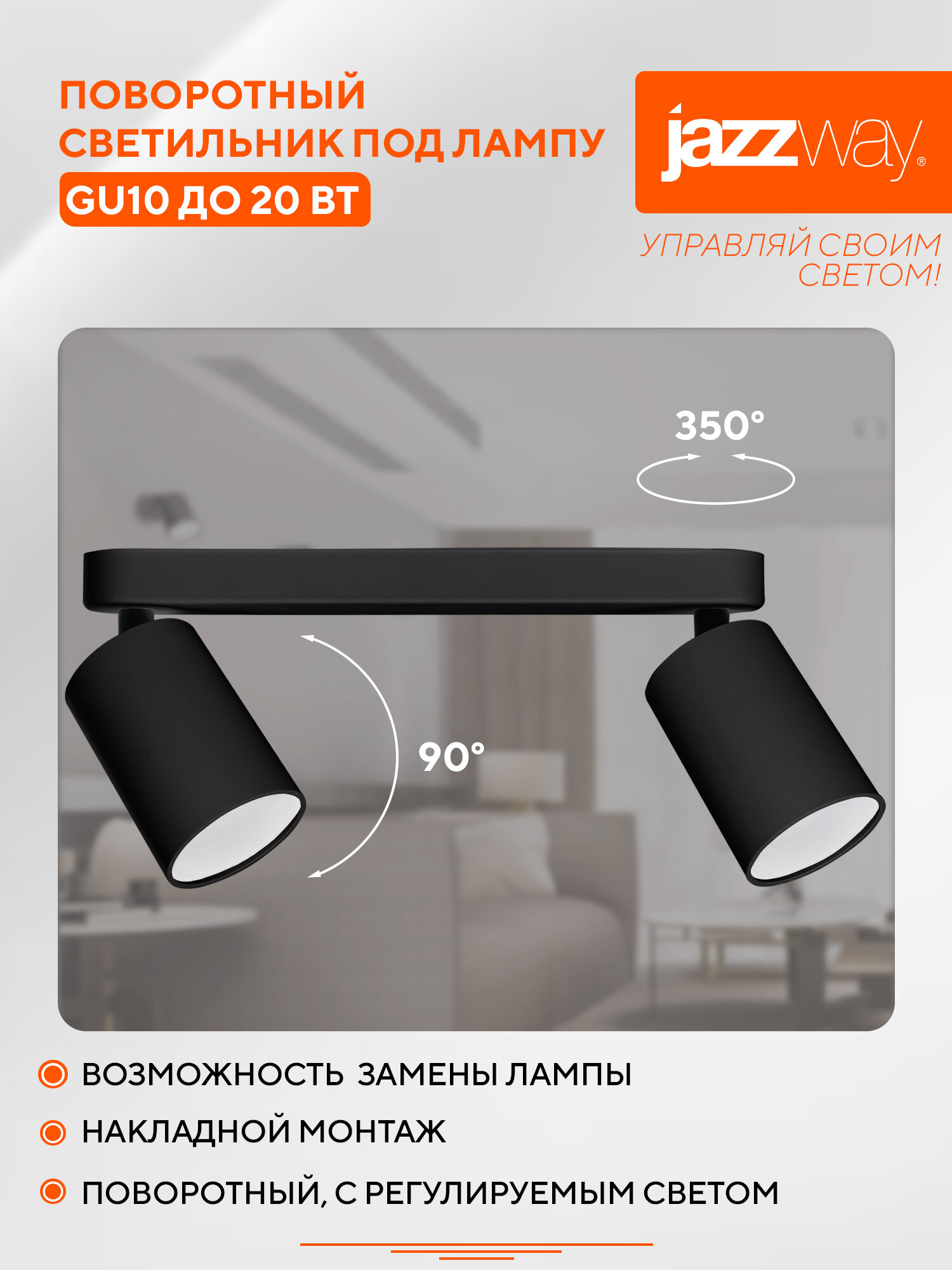 Светильник настенный, потолочный cпот под лампу GU10 Jazzway