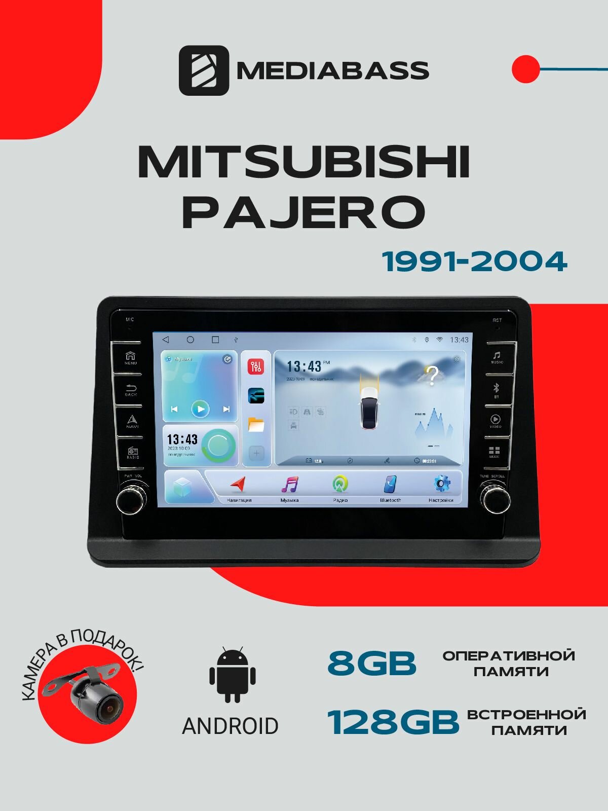 Магнитола Android 13 Mitsubishi Pajero 2 2 рест (1991-2004) Верхняя рамка , 8/128 ГБ с крутилками, DSP, 4G модем, голосовое управление, Митсубиси Паджеро / Мультимедиа + переходная рамка