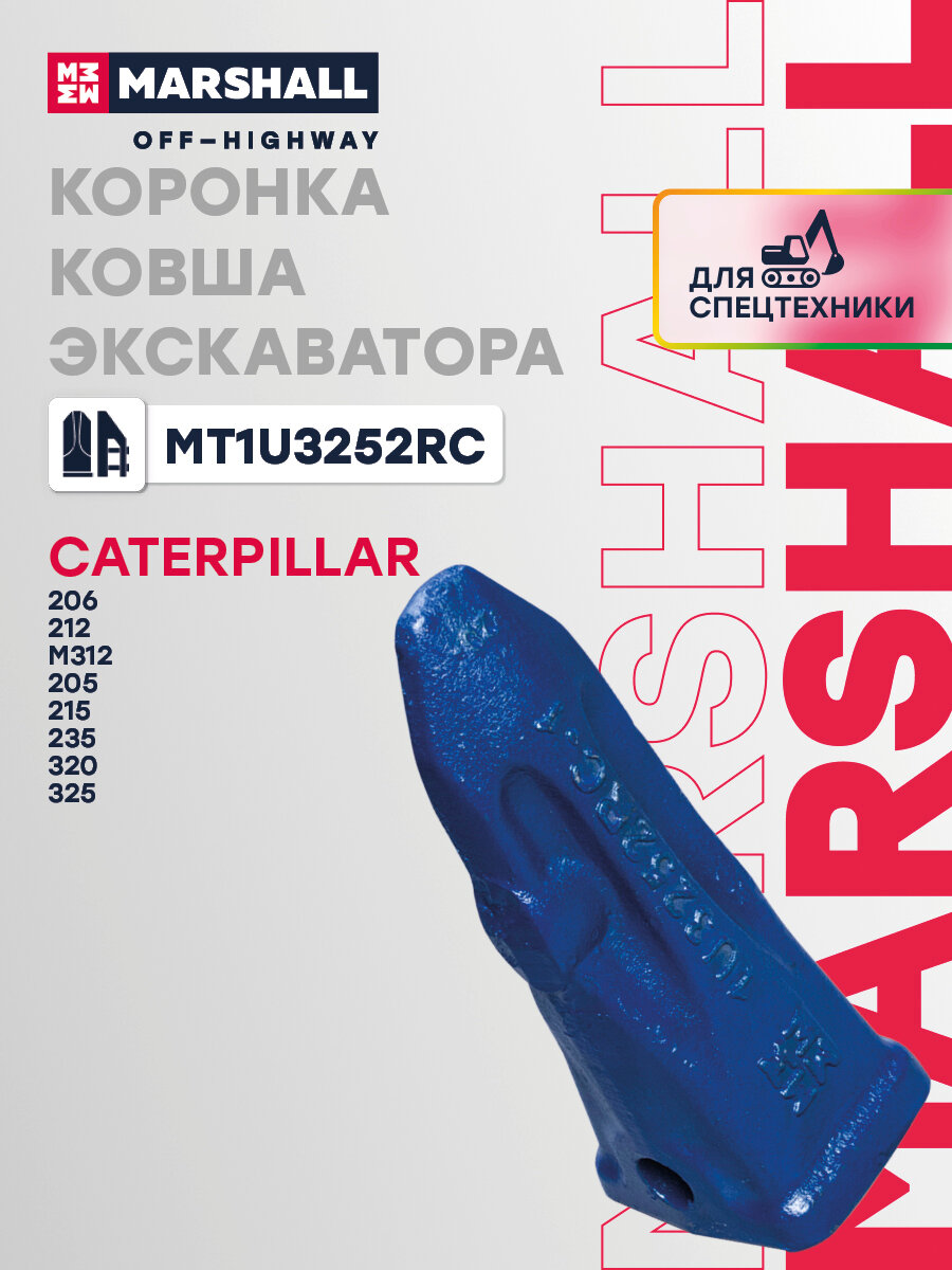 Коронка ковша экскаватора скальная для Caterpillar 320, 330; Caterpillar 914, 916, 918, 924, 930 (MT1U3252RC)