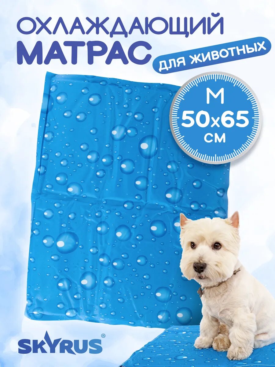 Матрас для животных охлаждающий Cooling Mat капли 50х65см