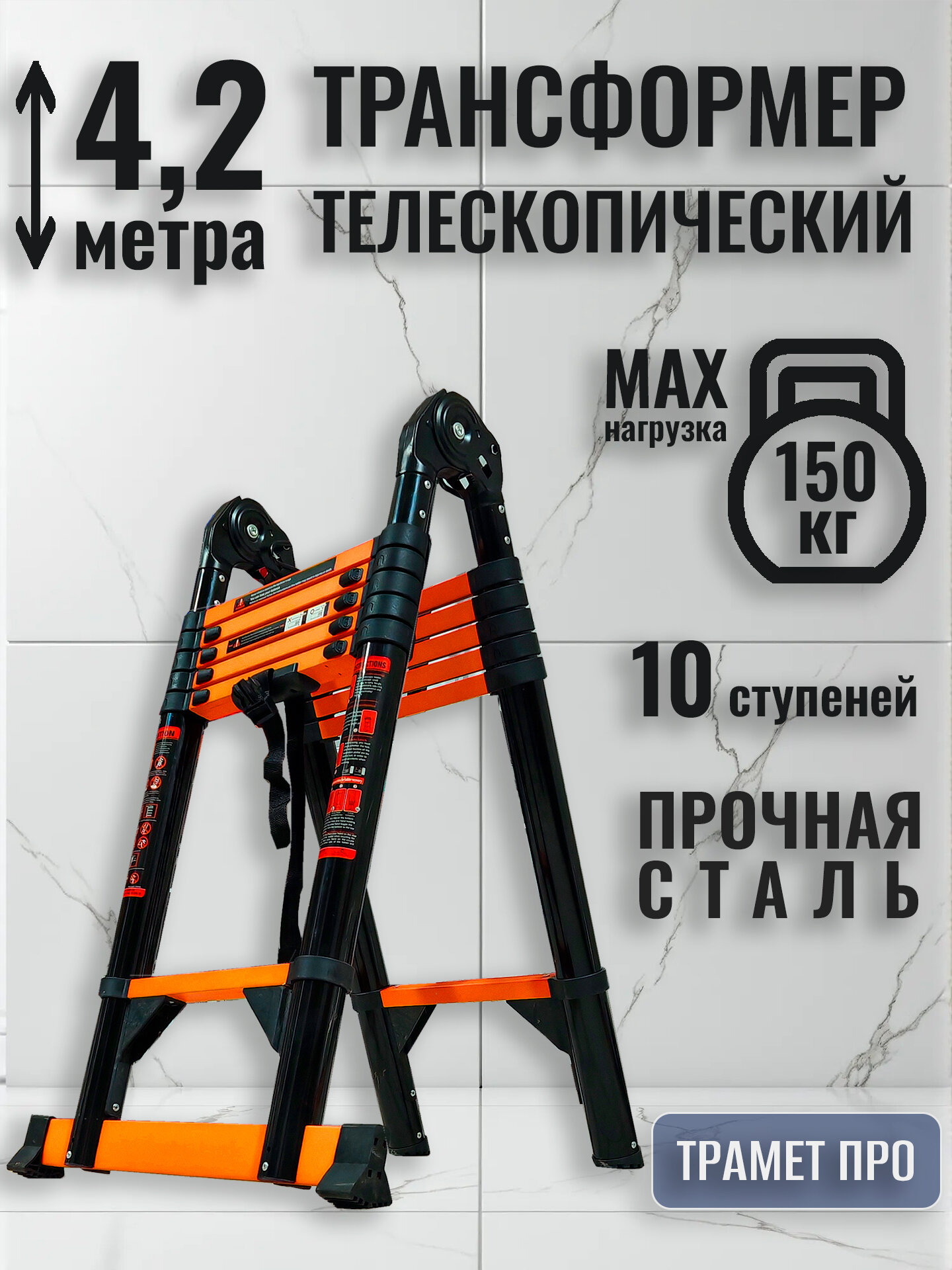 Лестница телескопическая 4,2 м (2,1+2,1) TraMet TR-S5042