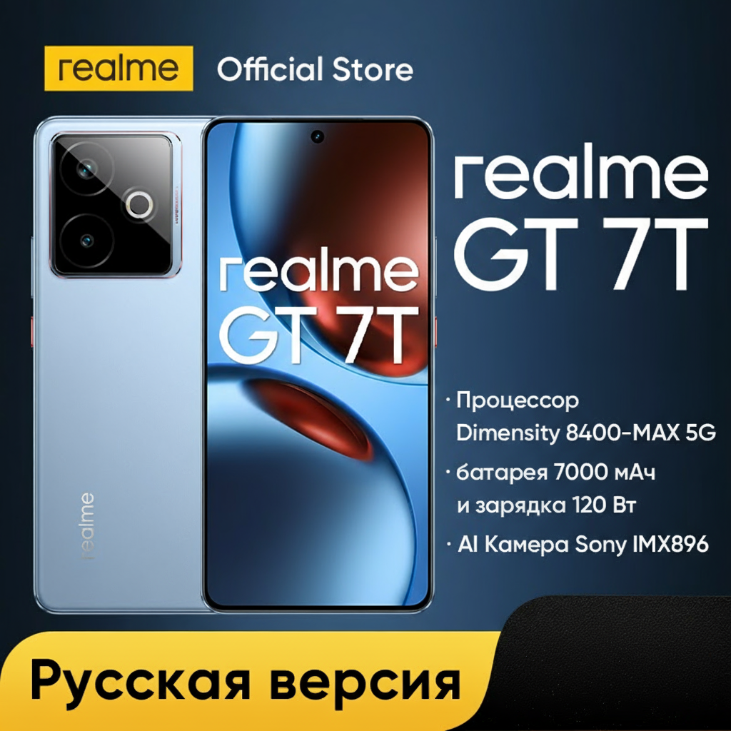 Смартфон Realme GT 7T, 12/256ГБ, russia