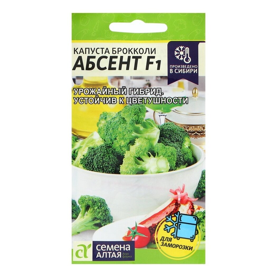 Семена "Семена Алтая" Капуста брокколи "Абсент", ц/п, F1, 10 шт.