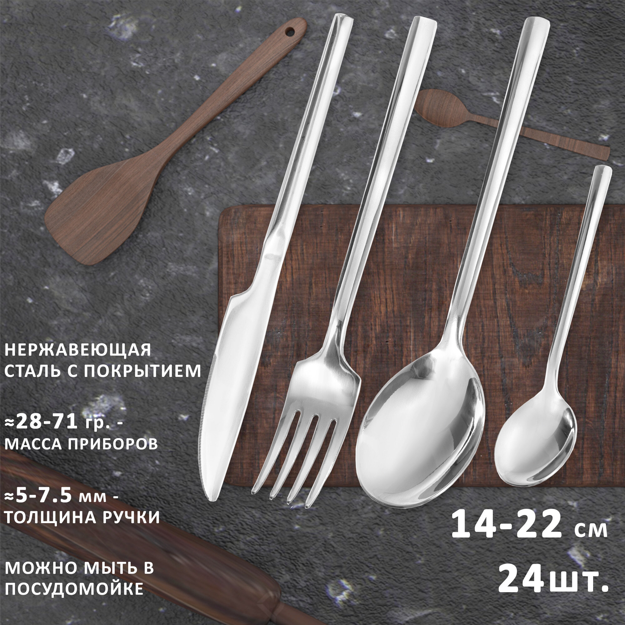 Набор столовых приборов VELERCART Sapporo, нержавеющая сталь, 24 предмета