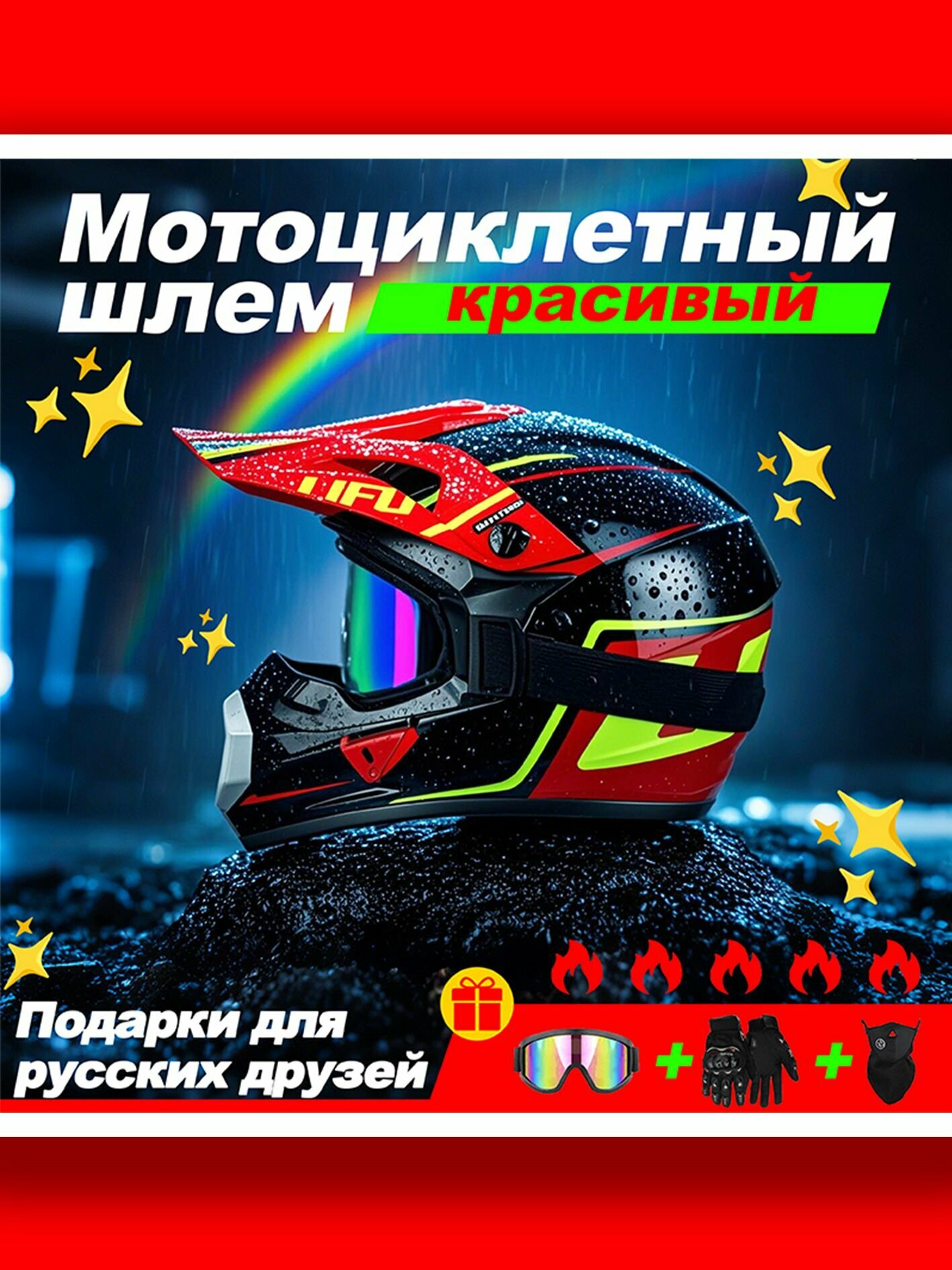 Мотоциклетный шлем / внедорожный шлем / снежный шлем / летний мотоциклетный шлем балаклава шапка мотоциклетный шлем / унисекс