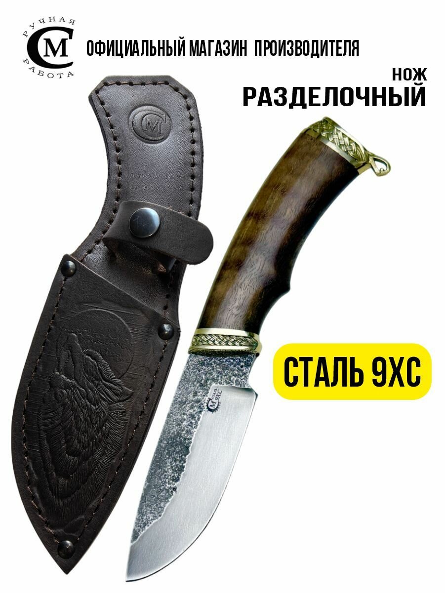 Нож Разделочный из стали 9ХС, ножны кожа