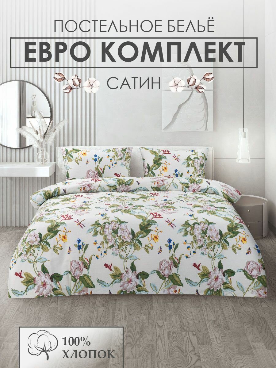 Комплект постельного белья евро, сатин с рисунком, хлопок