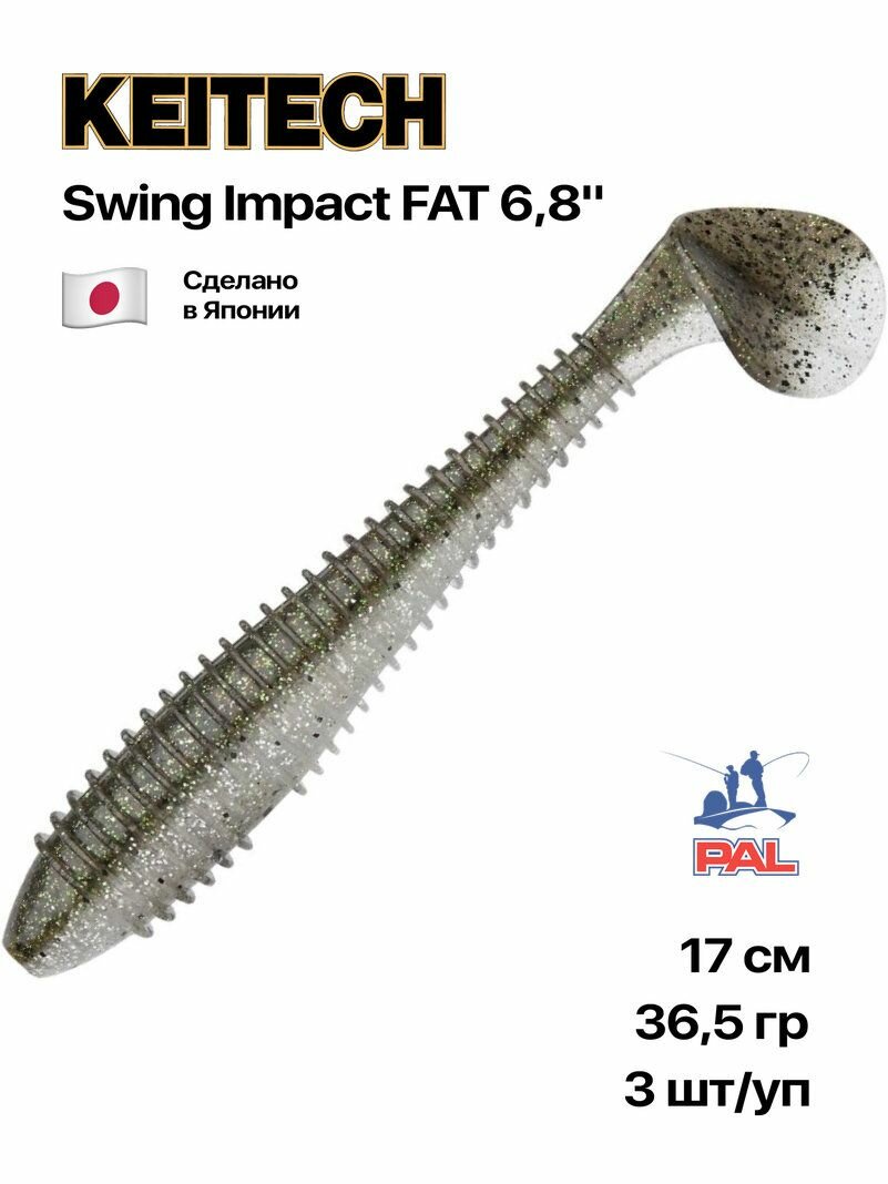 Приманка силиконовая Keitech Swing Impact FAT 6,8", 17 см, 3 шт/уп, #416 Silver Flash Minnow