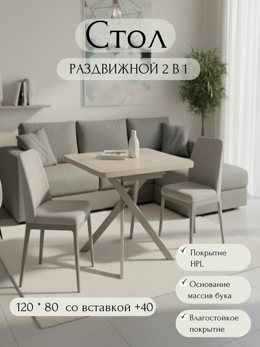 Стол обеденный
