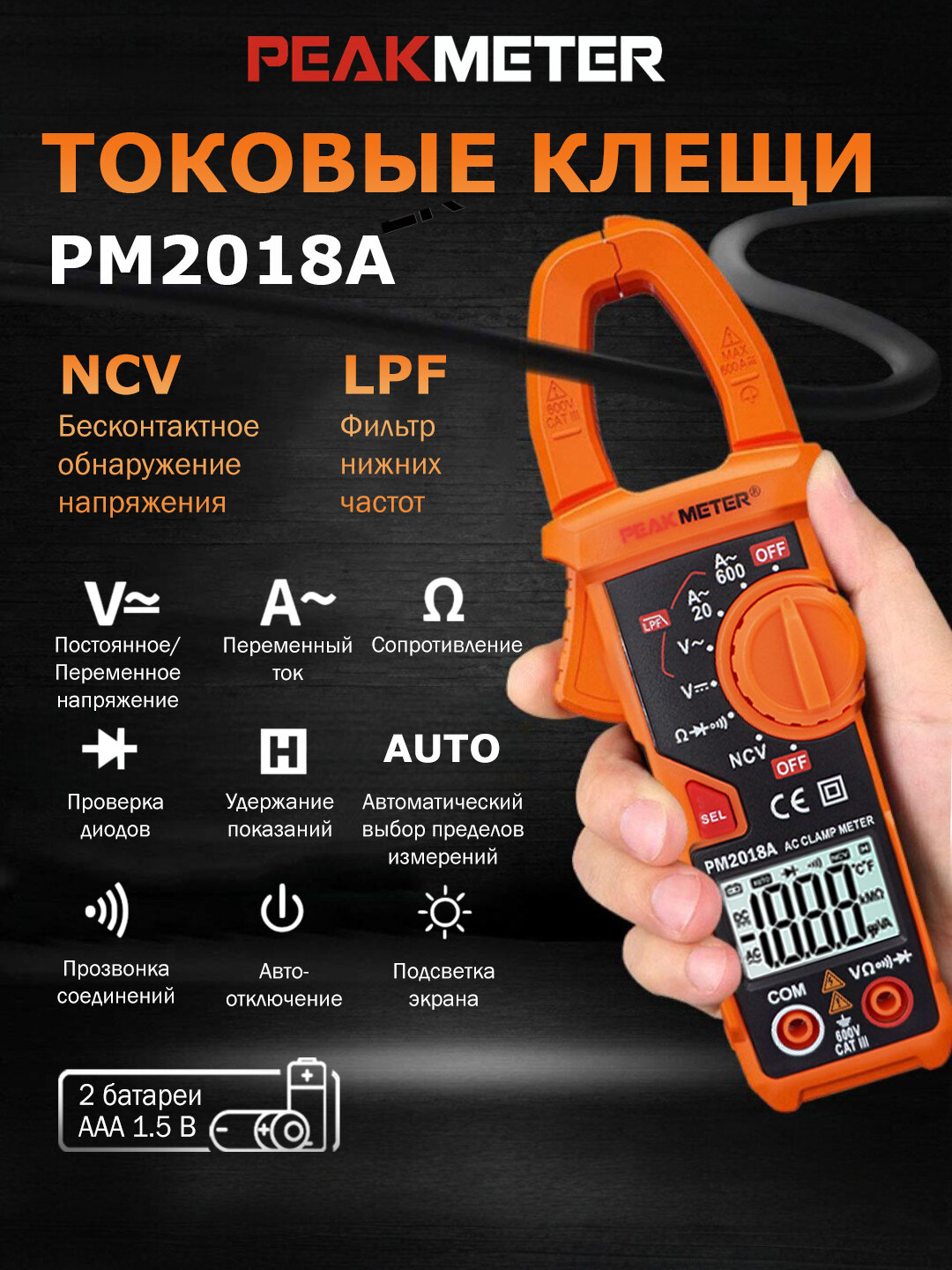 Токовые клещи PeakMeter PM2018A (NCV, LPF)
