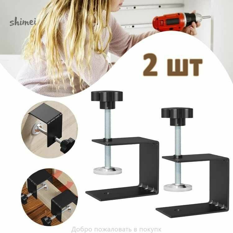 Зажим для установки фасада ящика, струбцина зажимная без сверления, комплект из 2 штук для мебельного монтажа