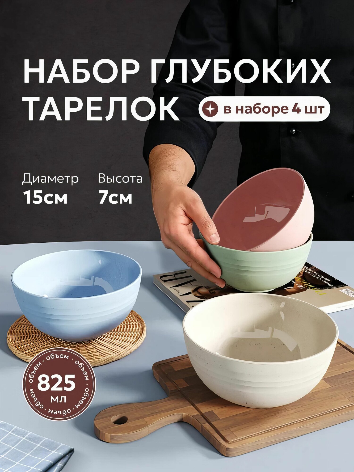 Набор тарелок глубоких пластиковых небьющихся 4 шт. 500 мл для микроволновки / Для первых блюд, супа, детей