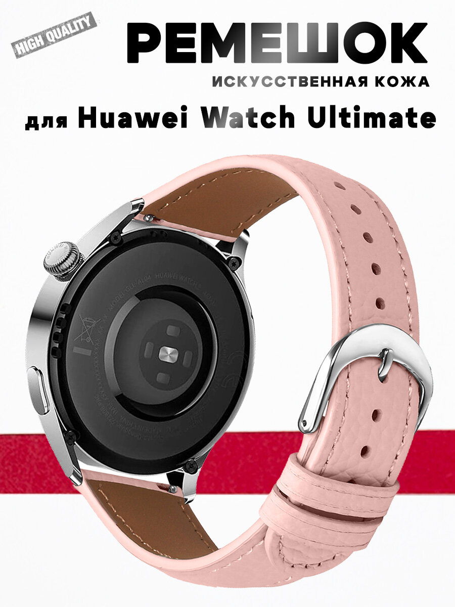 Ремешок для Huawei Watch Ultimate, искусственная кожа, розовый