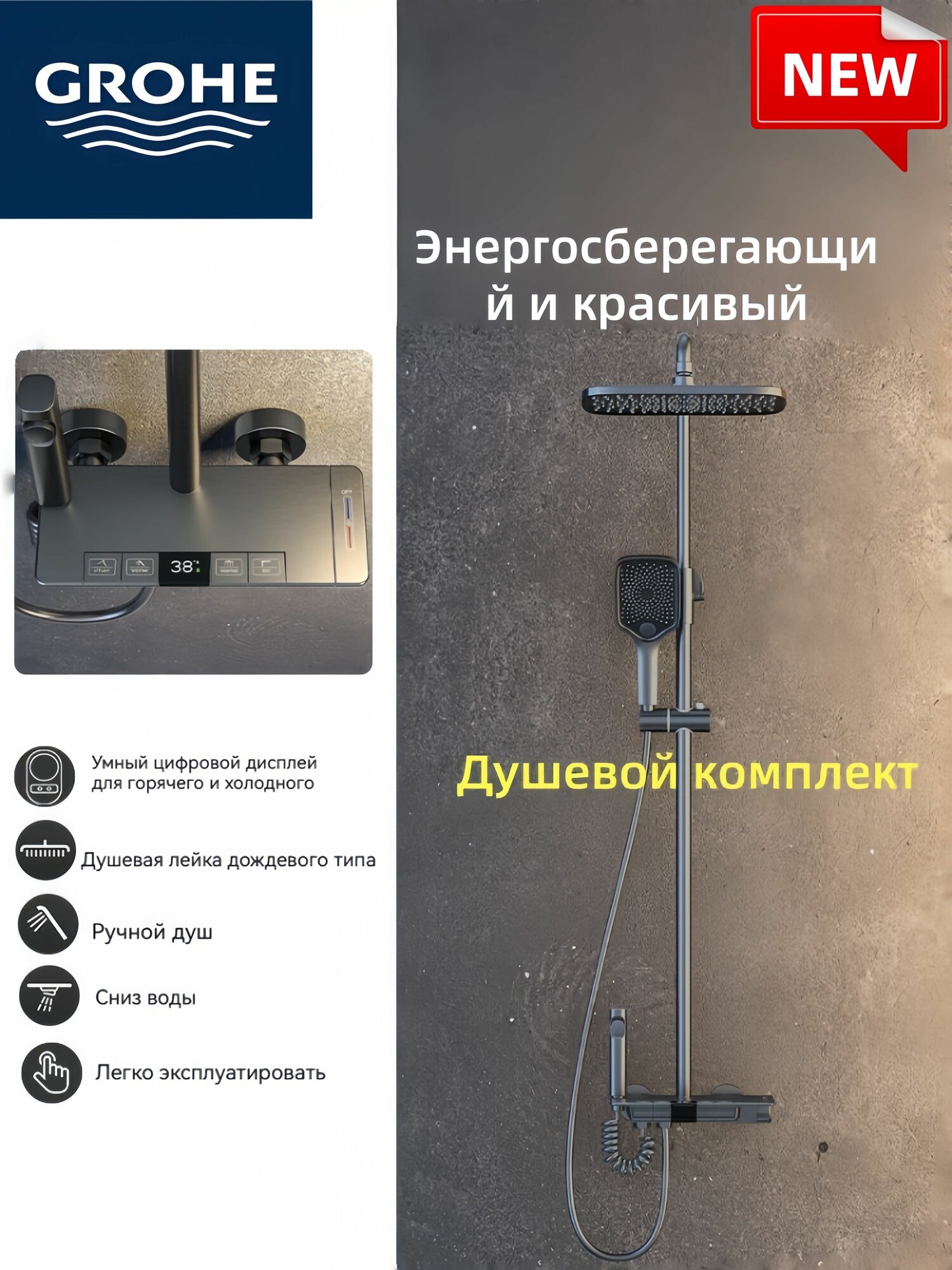 GROHE Piano Key набор для душа с цифровым дисплеем, горячая и холодная вода