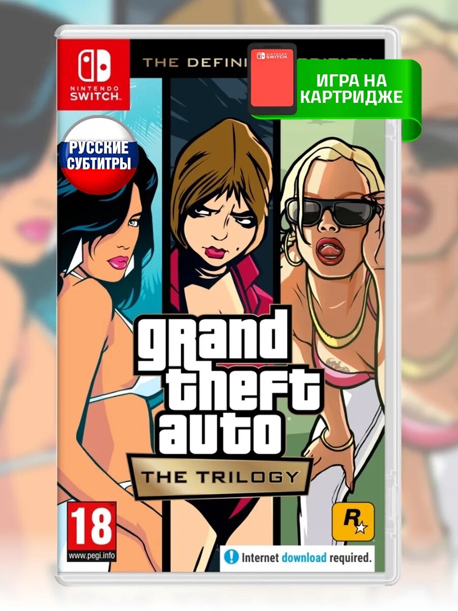 Игра Gta Trilogy, для Nintendo Switch, на картридже, русские субтитры