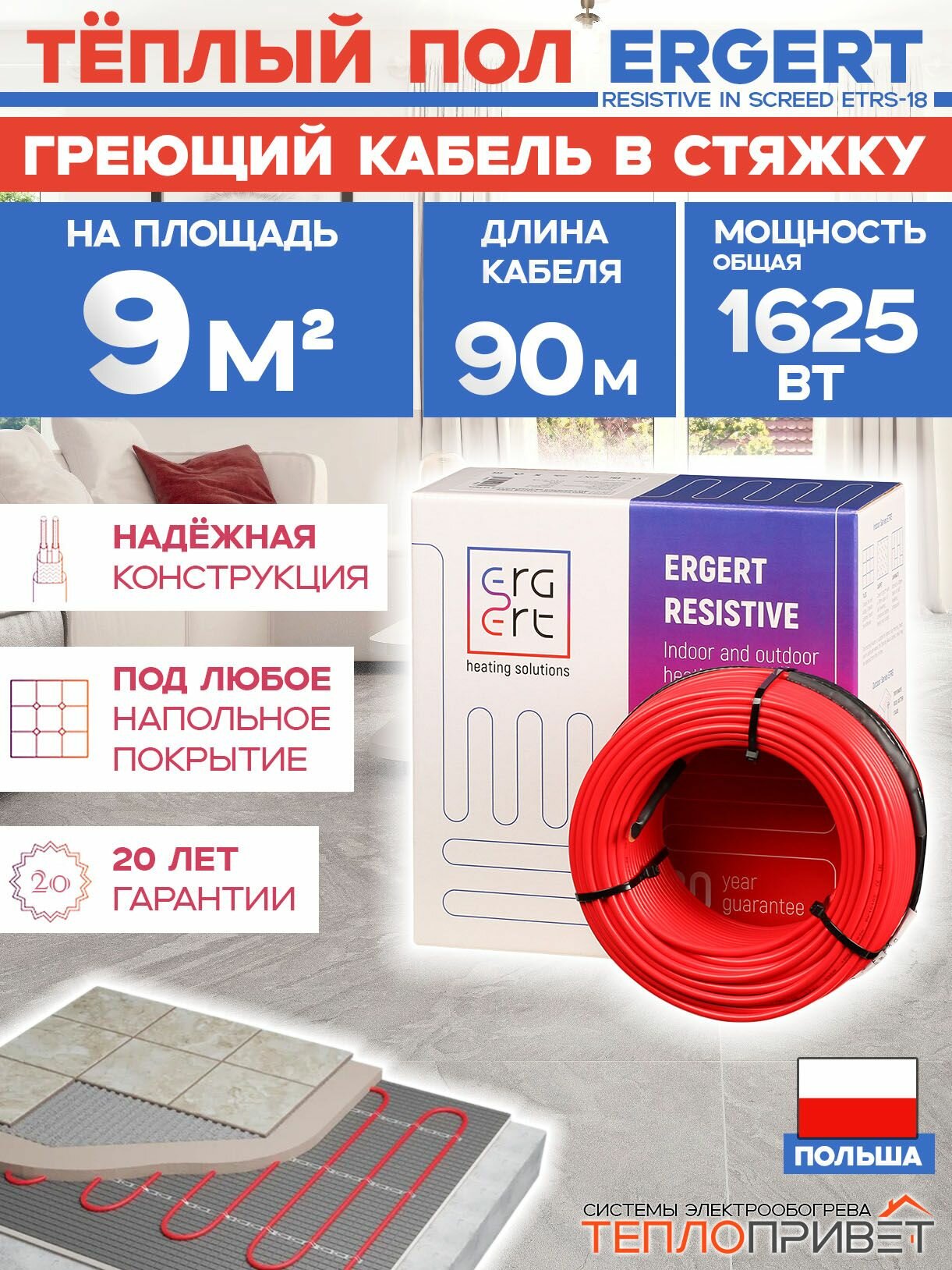 Теплый пол под плитку Ergert ETRS-18, 1625 Вт, 90 м, 9 м. кв ETRS1801625 греющий кабель в стяжку