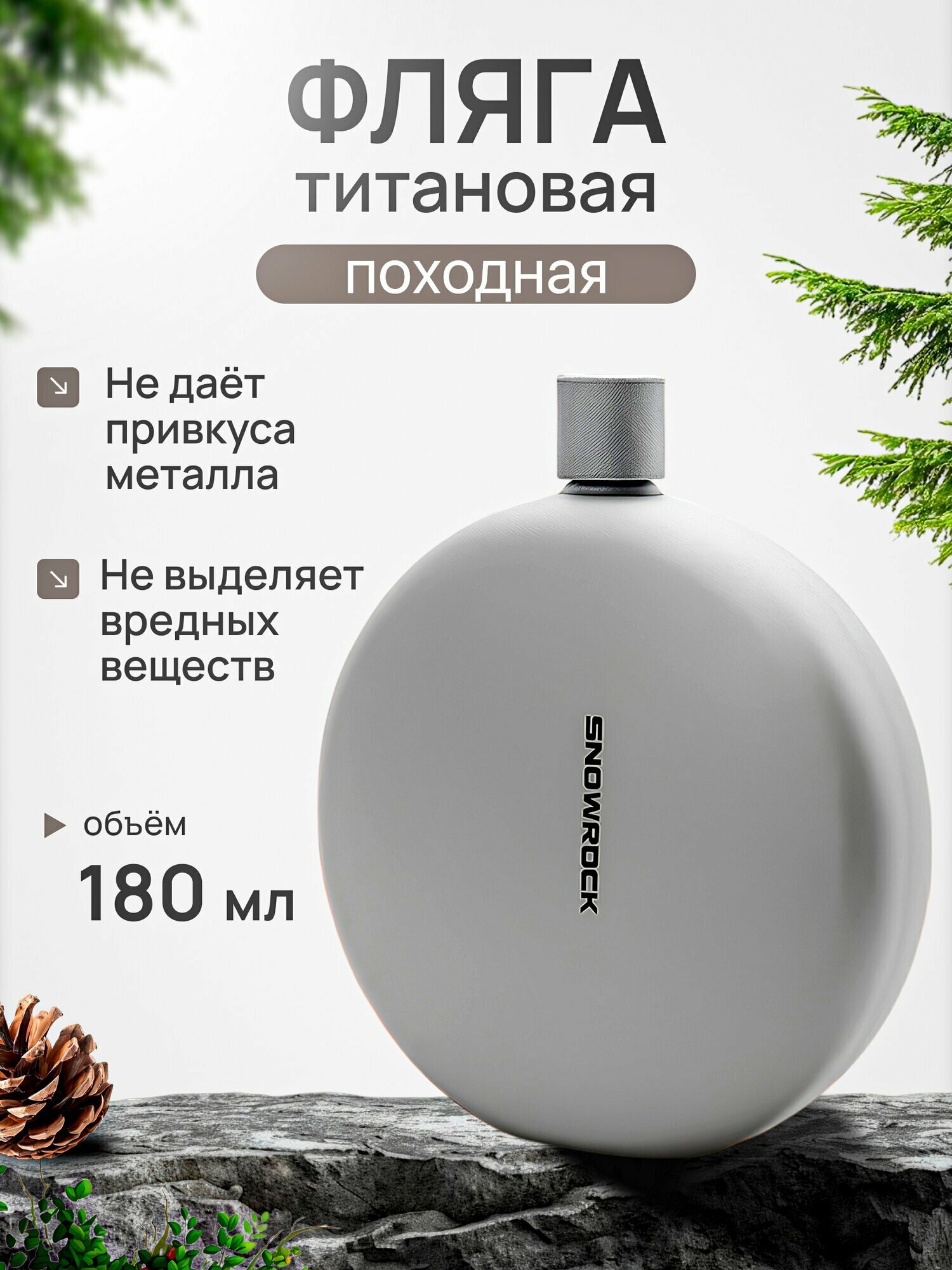 Фляга титановая плоская CFPRESS походная, для воды, алкоголя, 180 мл