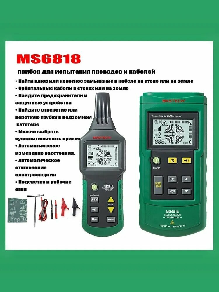 Детектор Mastech MS6818, для испытания проводов, кабелей, с сумкой и руководством