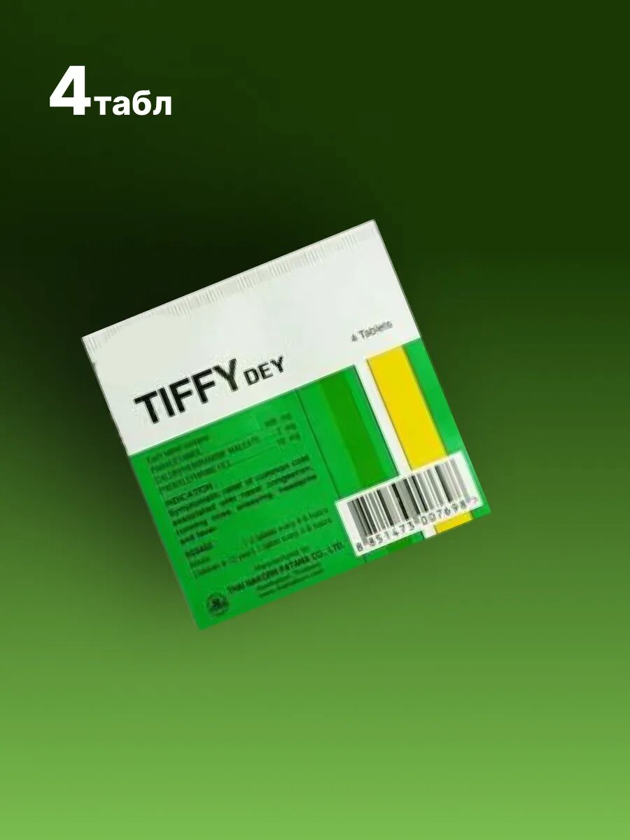 Пилюли для иммунитета, 4шт