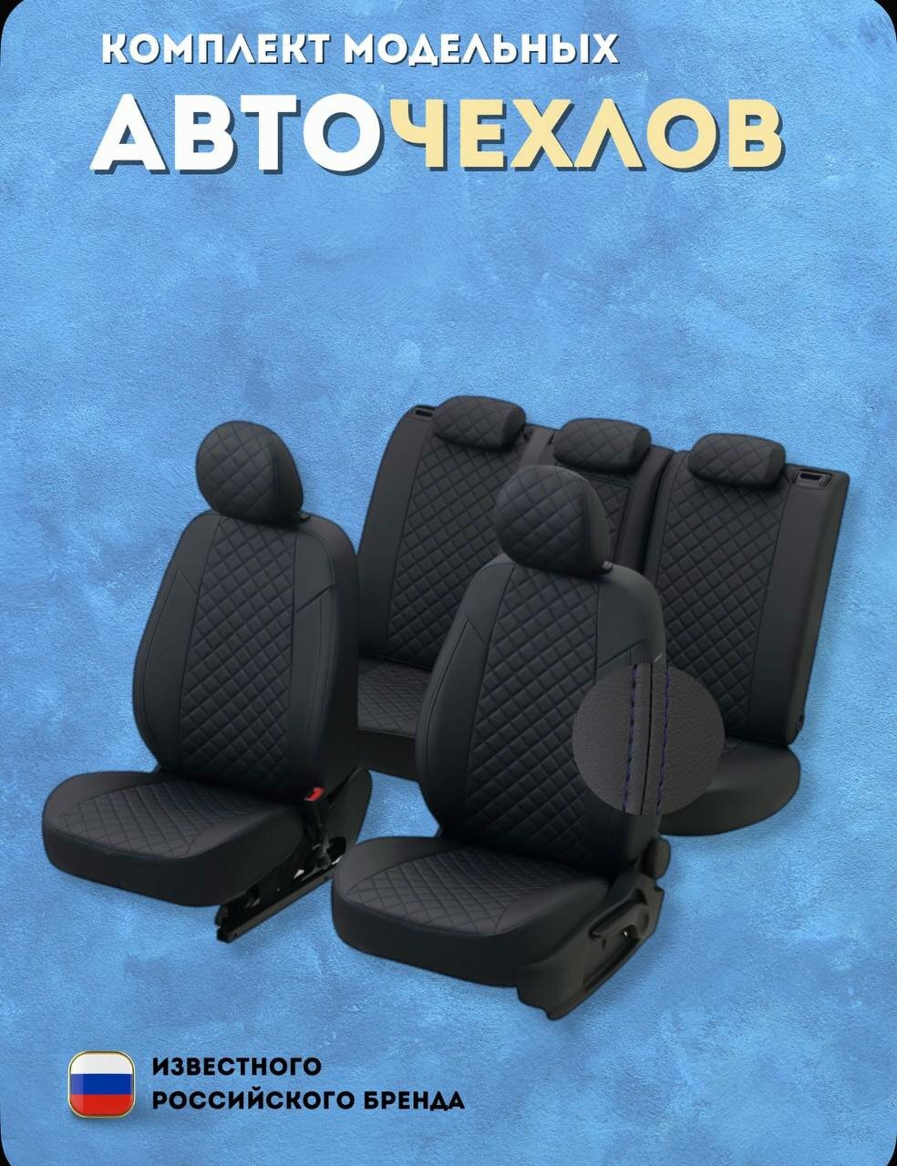 Чехлы на сидения Mazda 3 (BL) Sd/Hb c 2009-2013г.