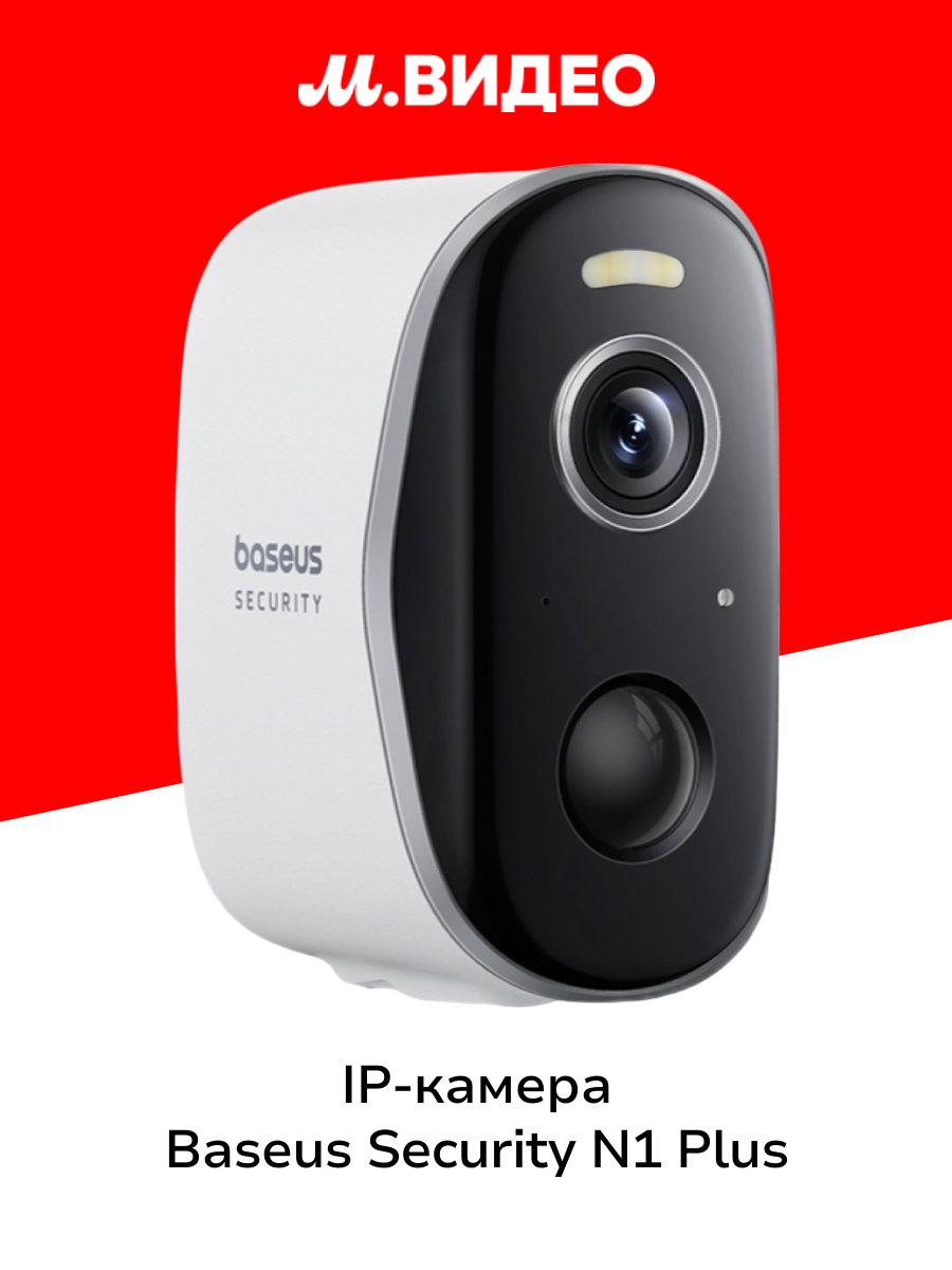 IP-камера Baseus Security N1 Plus Outdoor Camera 2K White