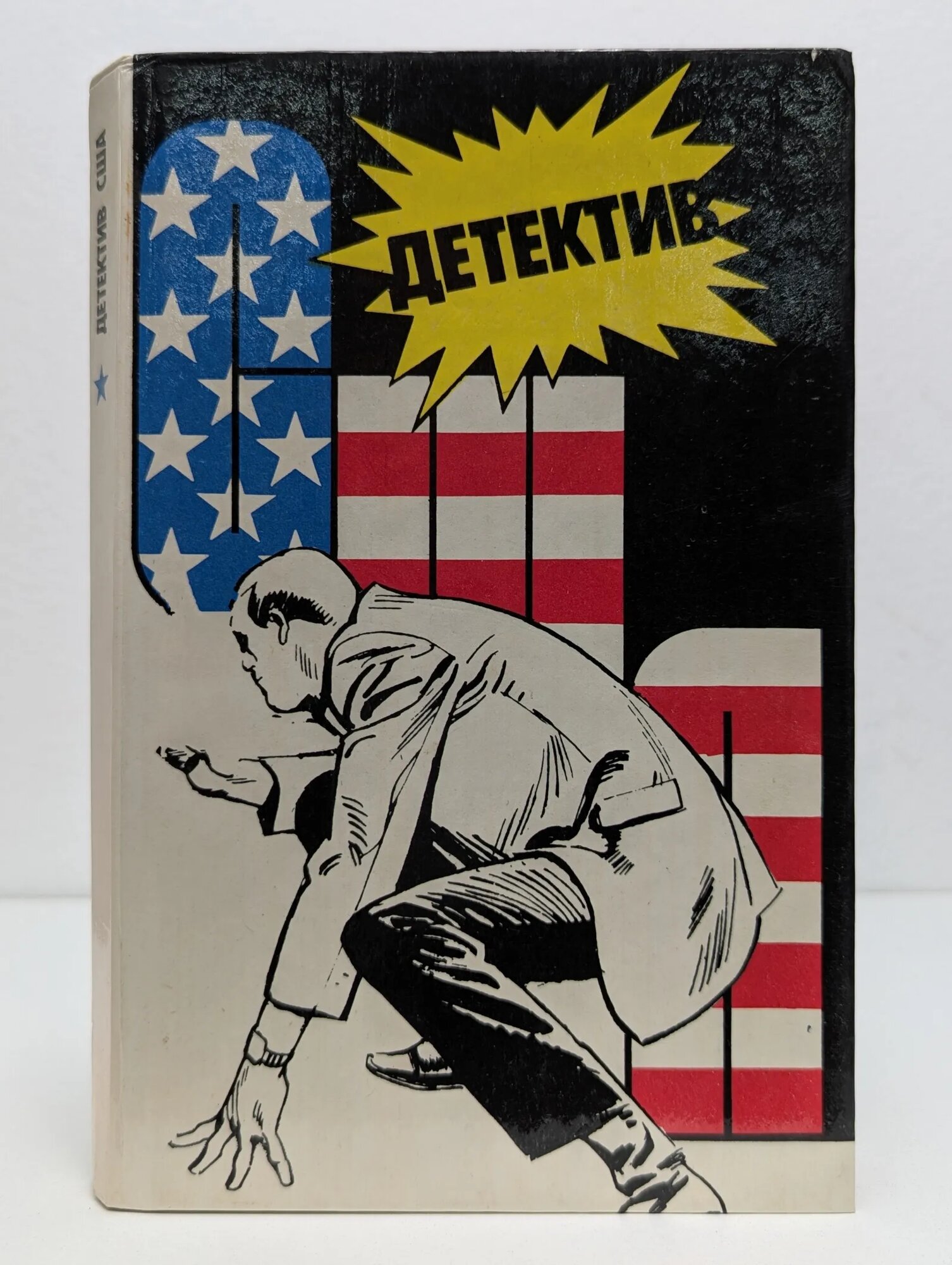 Детектив США. Сборник Сборник 1990