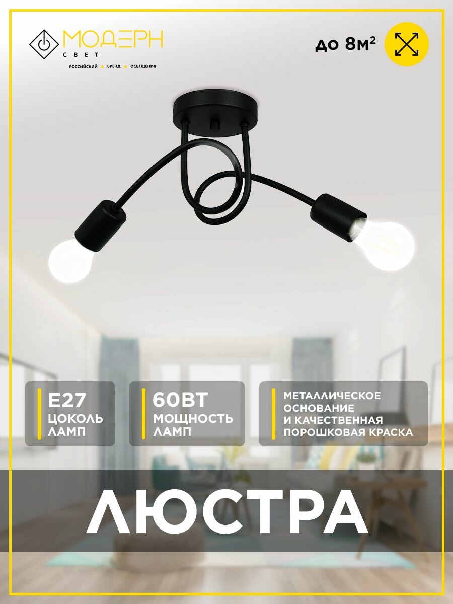 Люстра потолочная 2 лампы светильник в прихожую коридор