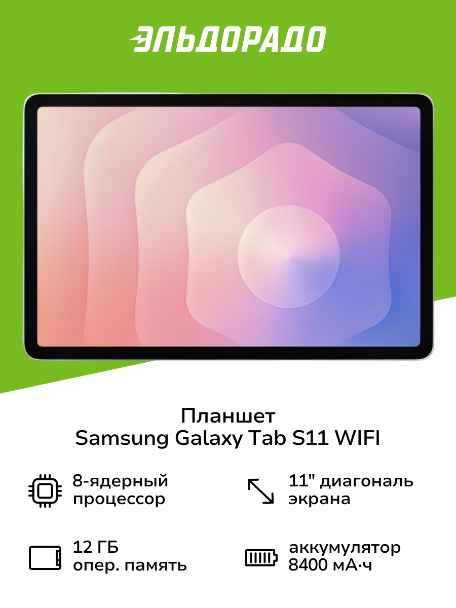 Планшет Samsung Galaxy Tab S11 WIFI 12GB/512GB Серебристый