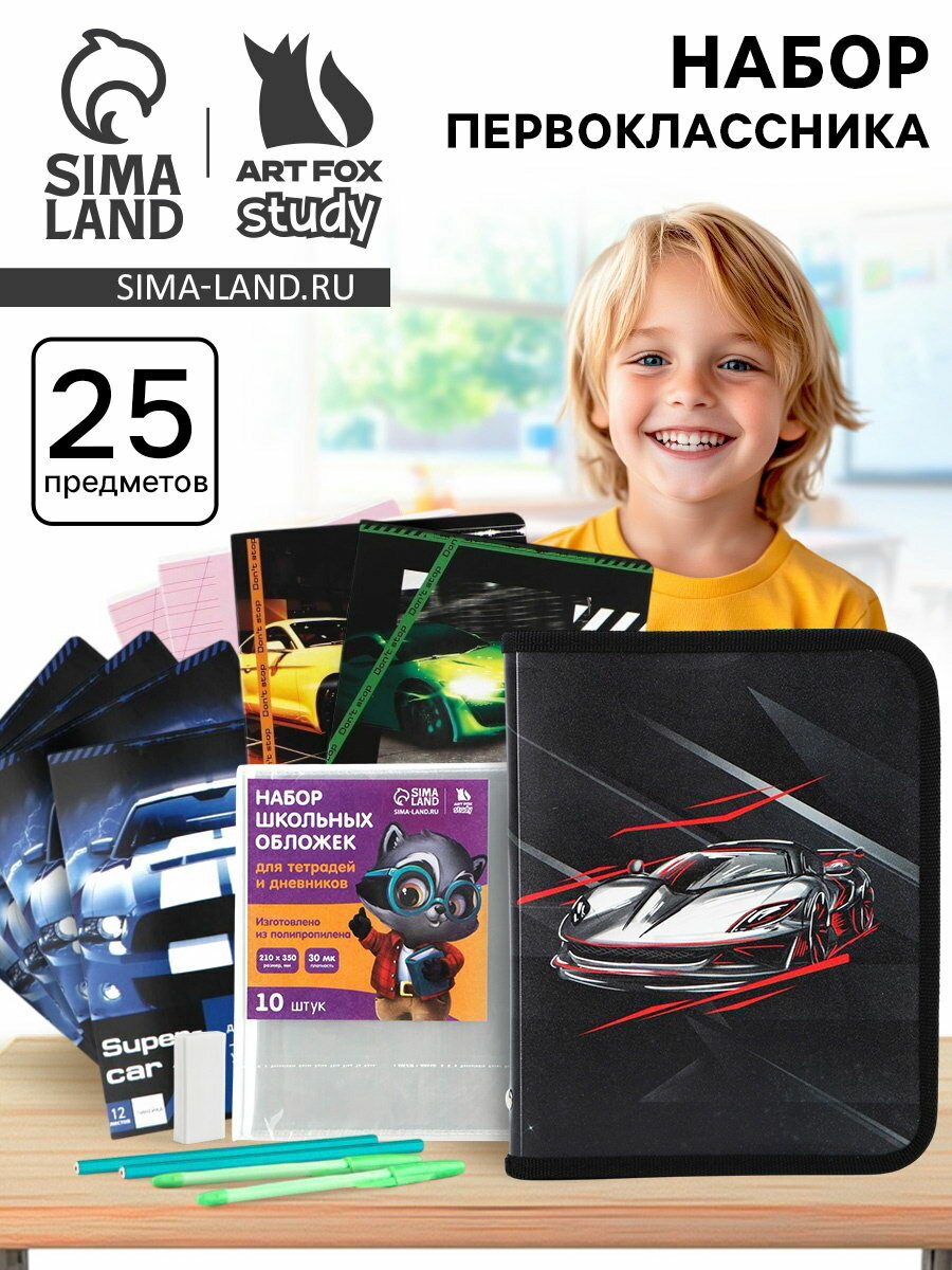Набор первоклассника в папке для тетрадей 25 предметов "Машина"